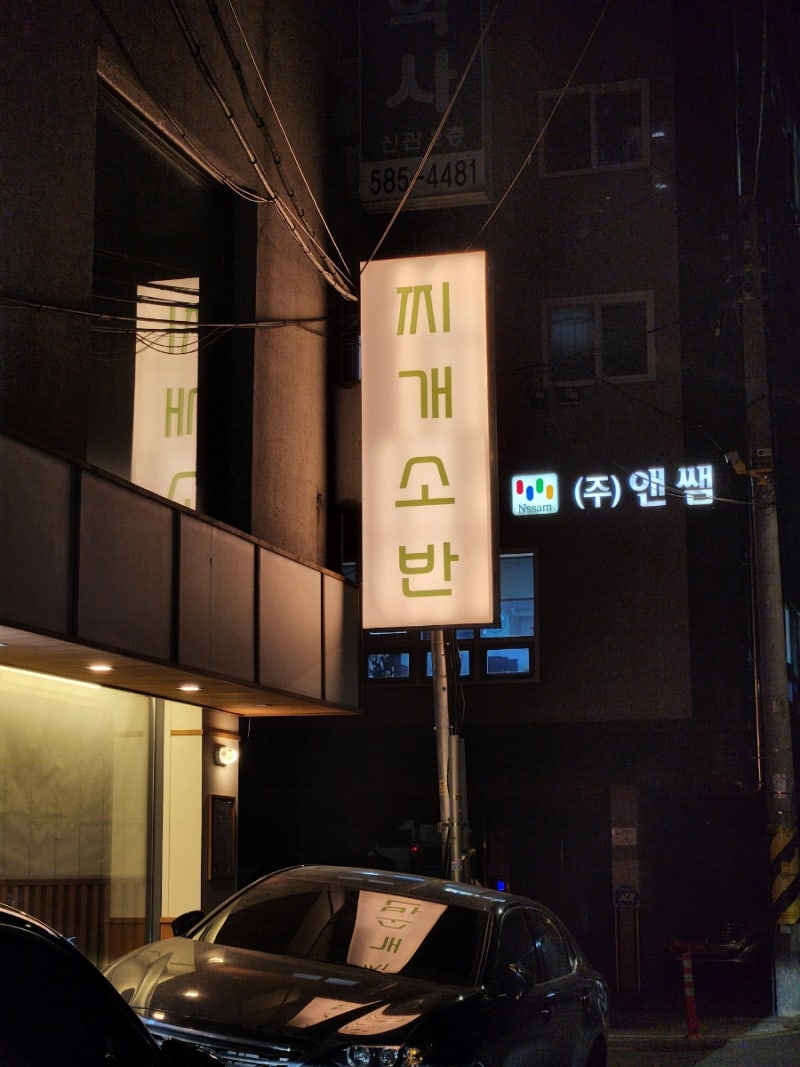 교대역 맛집 찌개소반 순두부찌개 계란말이 두루치기 교대역한식 추천 네이버 블로그