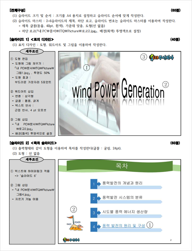 ITQ자격증 - ITQ파워포인트 2023년 02월 11일 기출문제 풀이 : 네이버 블로그