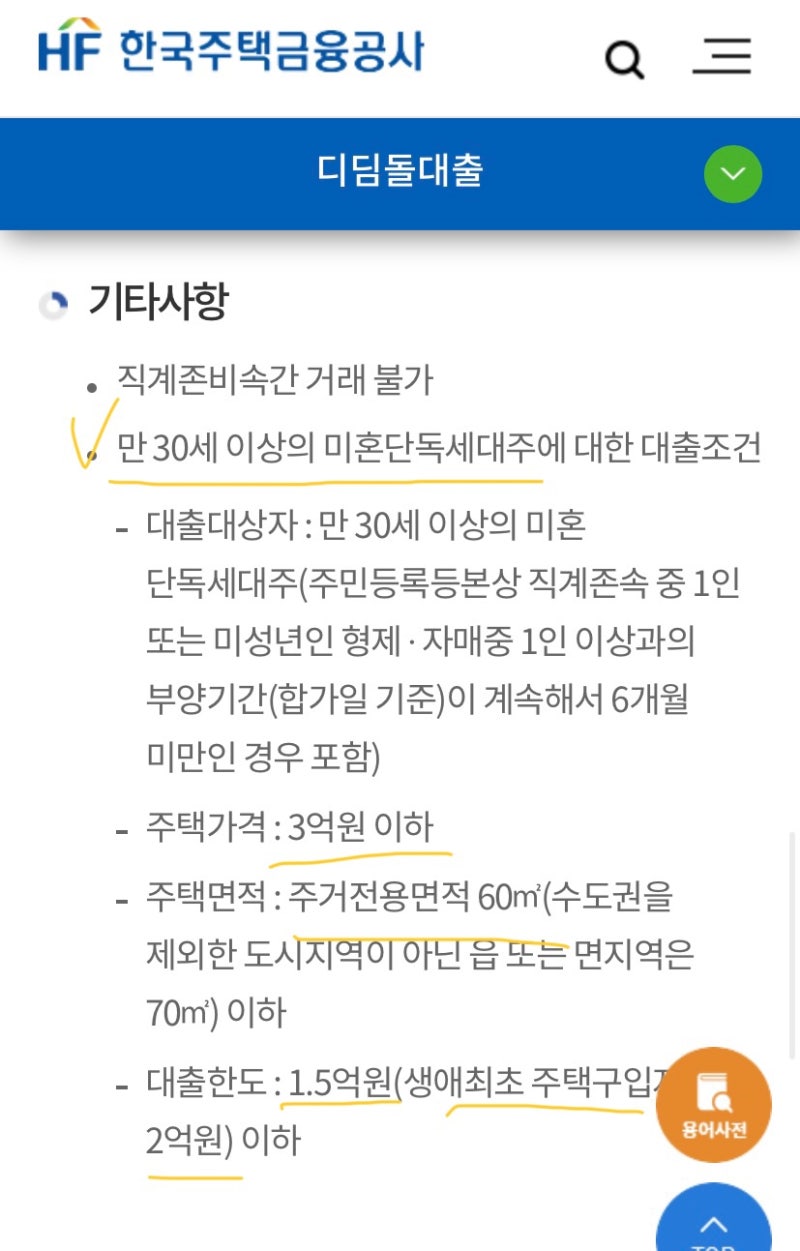 내집마련 디딤돌대출 정리｜생애최초 만30세 이상 미혼 단독세대주 기준 네이버 블로그