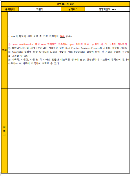 Erp 정보관리사 인사 1급 기출 및 시험장 팁 2탄 네이버 블로그