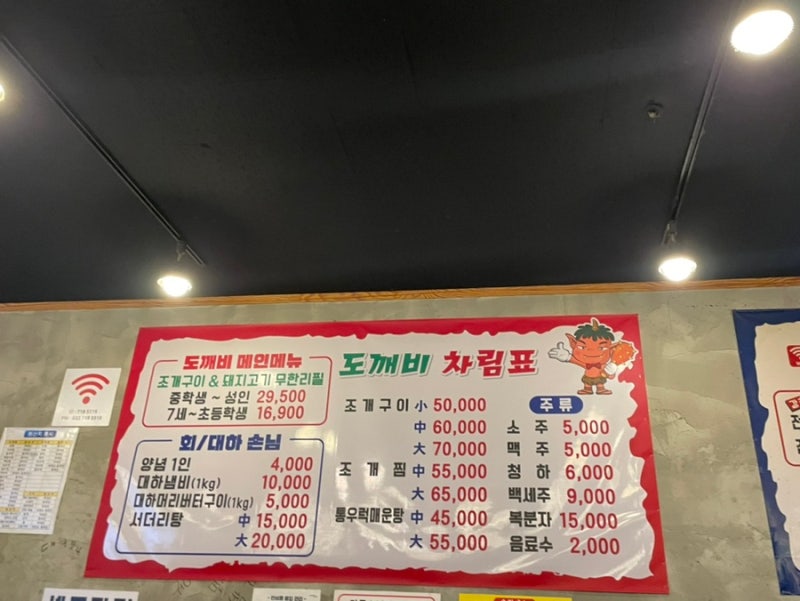 소래포구 조개구이 맛집 추천 👍 도깨비 조개구이 무한리필 전복 키조개 가리비 삼겹살 네이버 블로그