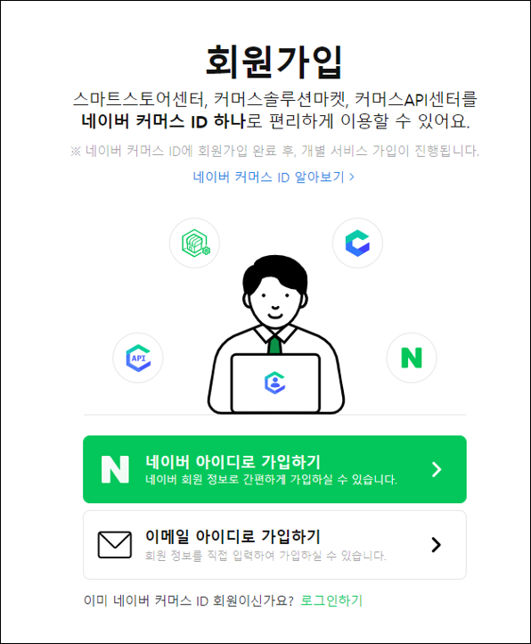 홈택스 개인사업자 등록 네이버 스마트스토어 개설 만들기 네이버 블로그