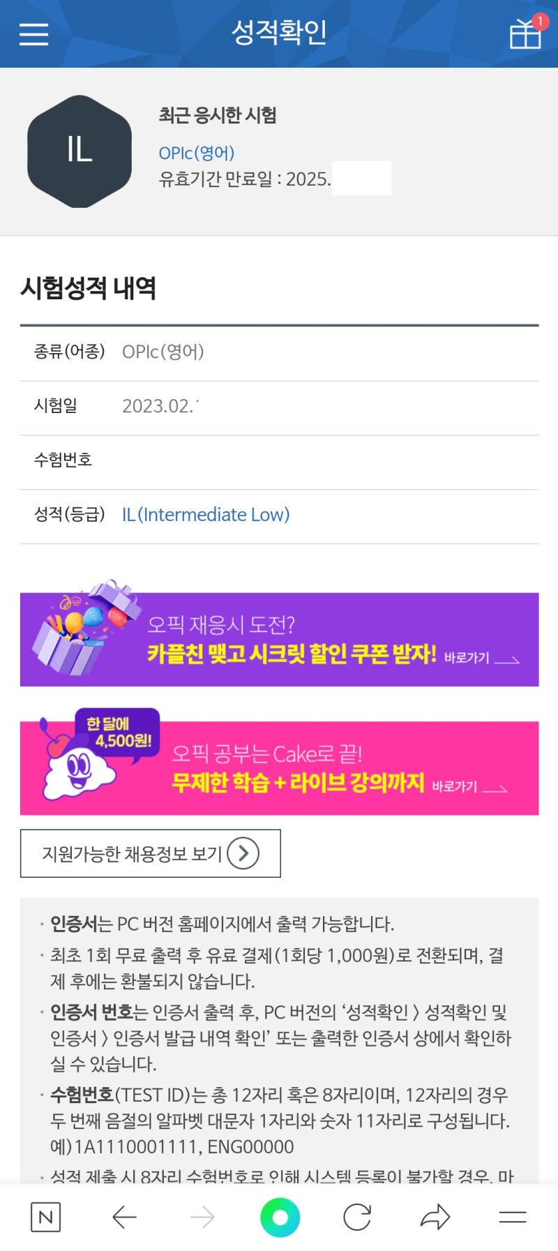 (OPIC) IL 점수 획득 완료! (리뷰) : 네이버 블로그