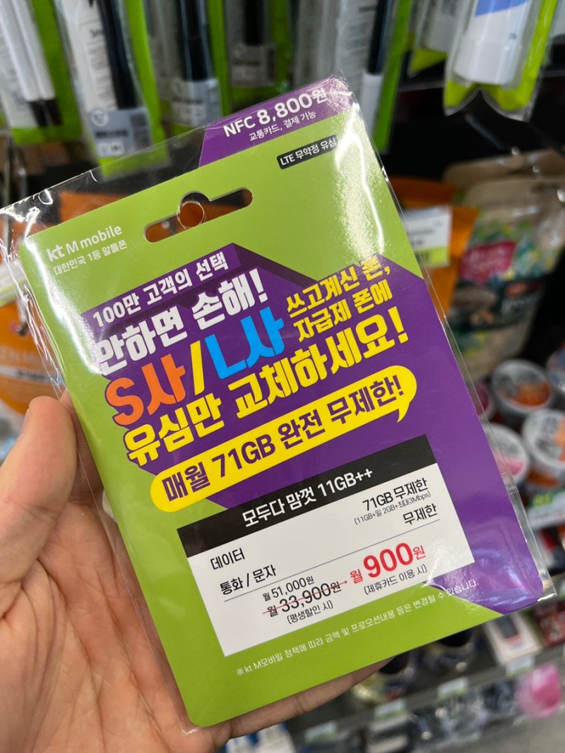 알뜰폰 Kt M모바일 신규가입 셀프개통 5분만에 하는 방법feat 편의점유심 네이버 블로그