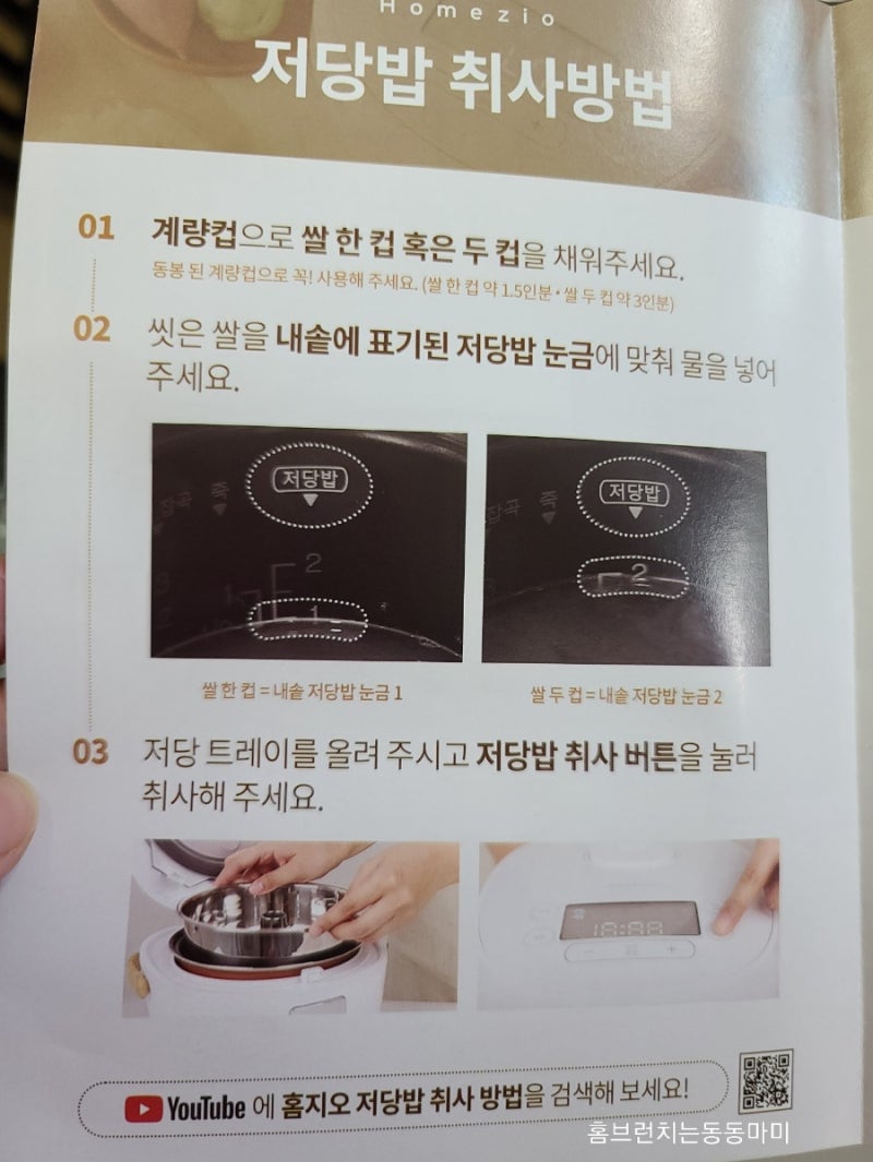 당뇨쌀 다이어트밥 짓기 좋은 홈지오 저당밥솥 당질저감밥솥으로 추천 네이버 블로그