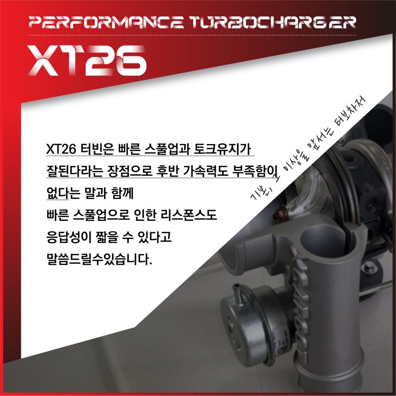 '엑스카르고 XT26' 터보 차저가 어떤 터보차저일까요? : 네이버 블로그
