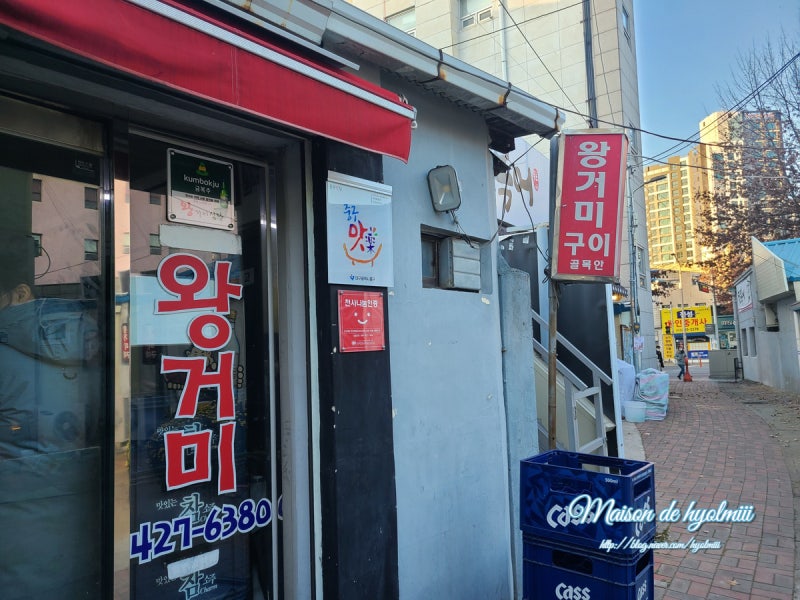 대구 뭉티기 맛집 유튜브 풍자 또간집 대구편 1위 왕거미식당 내돈내산 리얼후기 웨이팅 지옥 네이버 블로그