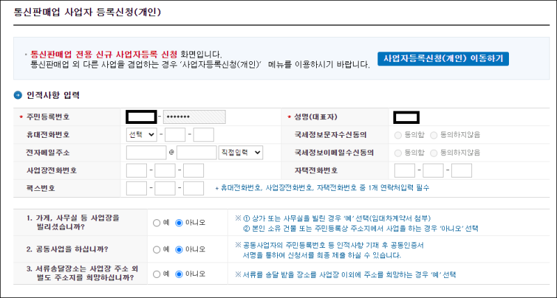 홈택스 개인사업자 등록 네이버 스마트스토어 개설 만들기 네이버 블로그