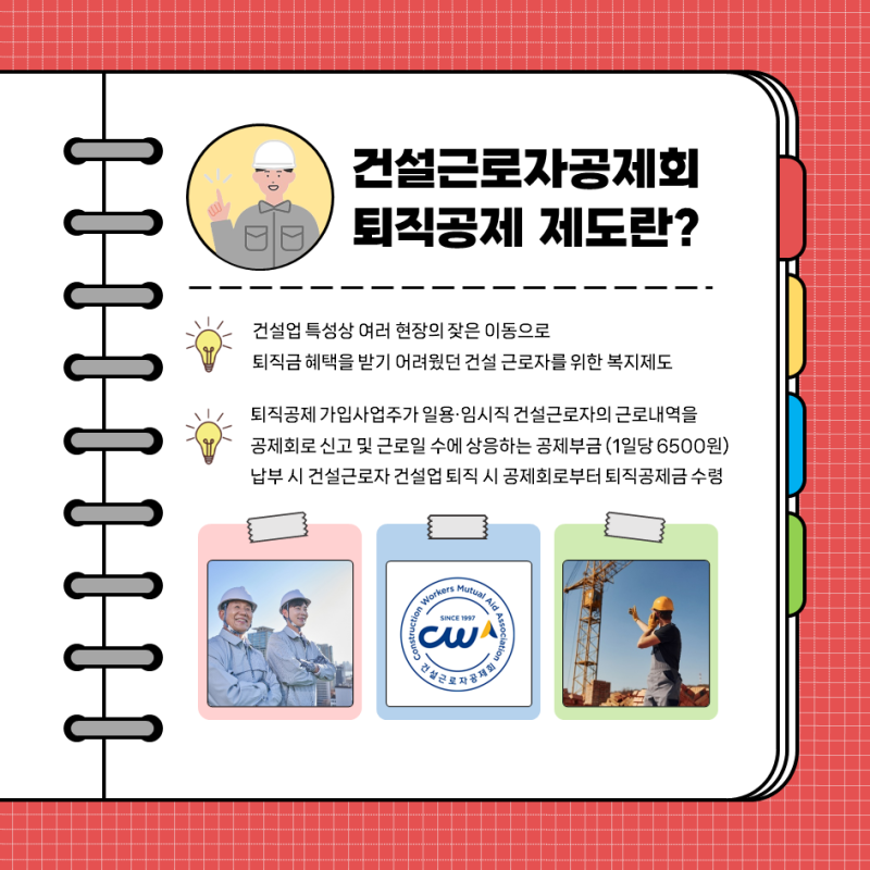 건설근로자 공제회 전자카드제도 건설근로자 전자카드근무관리 시스템 퇴직공제란 네이버 블로그