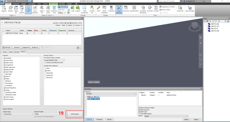[BIM TIP] Navisworks Tip-5 기본중에 기본! 나비스웍스 간섭검토 하는 방법 : 네이버 블로그