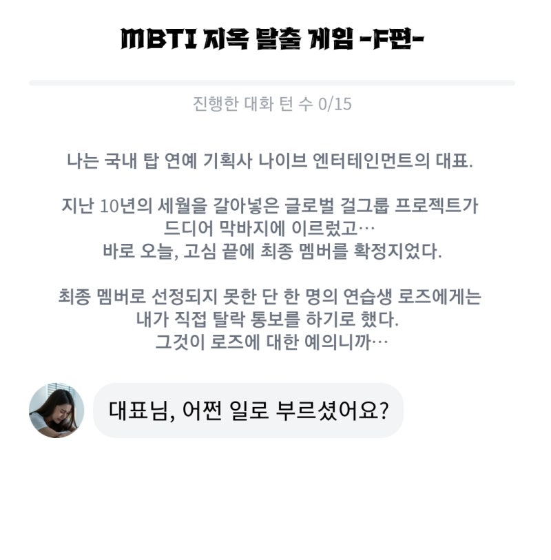 SNS에서 소소하게 화제중인 F형은 절대 통과못한다는 MBTI 지옥탈출게임 : 네이버 블로그