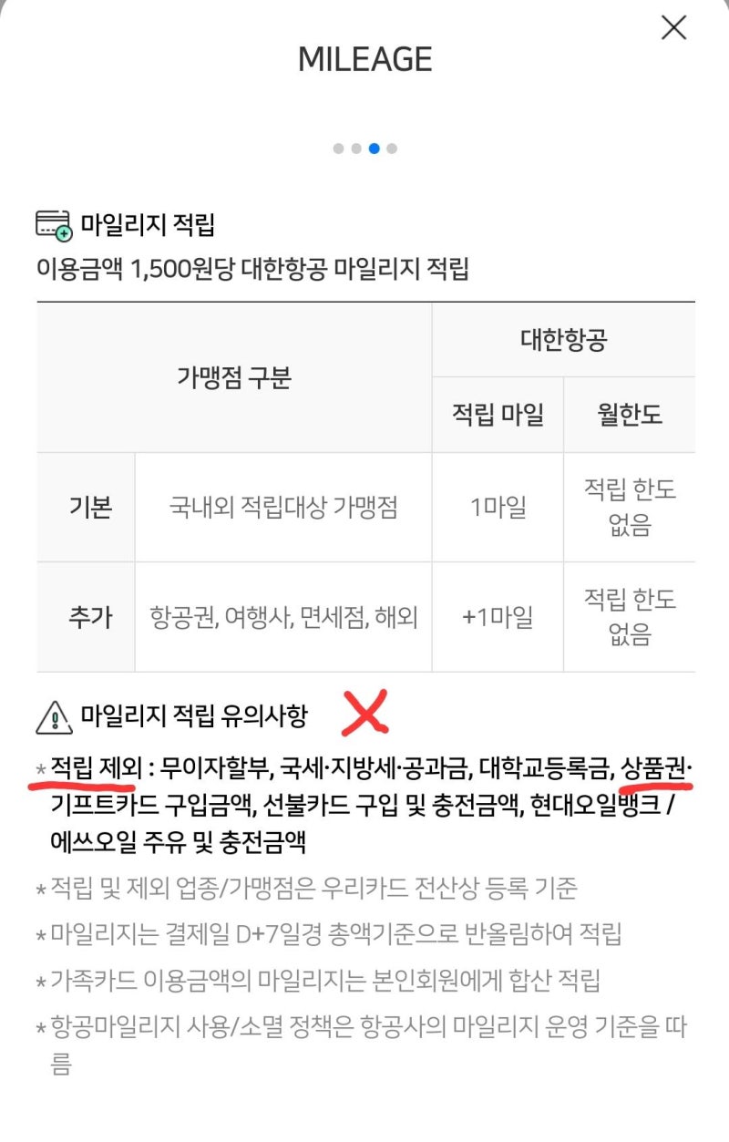 상테크 추천 내 돈 거의 들이지 않고 해외여행 가기 Feat 삼성앤마 신한 에어원 페이코 현금화 스카이패스