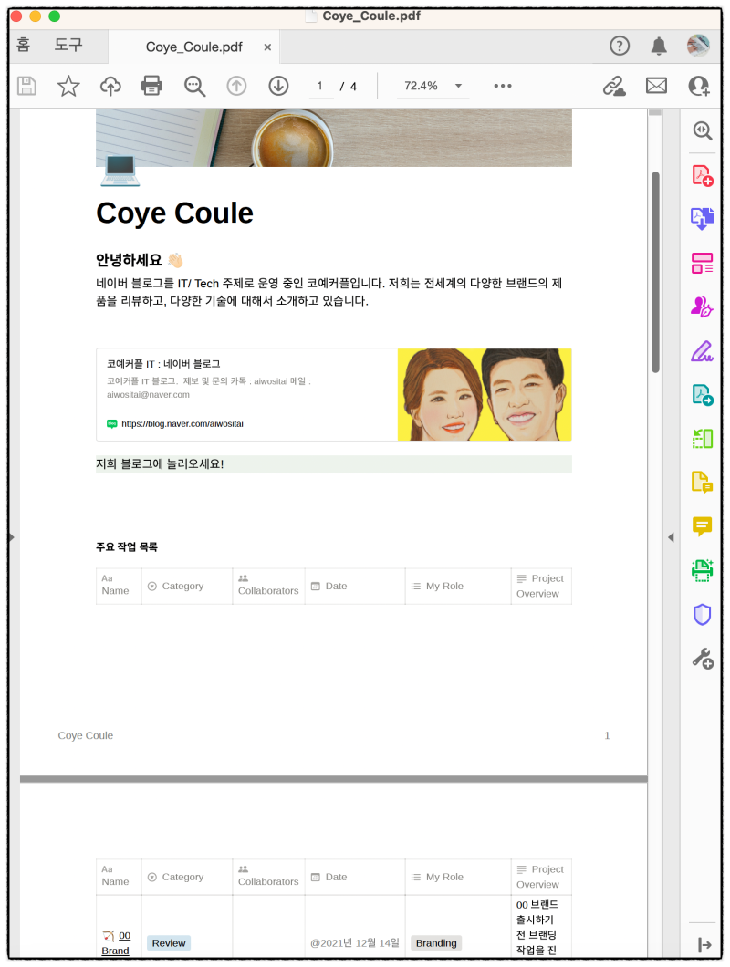 노션 활용팁 나만의 이력서 포트폴리오 만들기 템플릿 찾기 및 편집 네이버 블로그