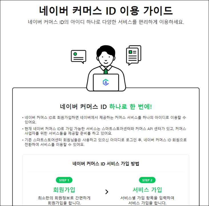 홈택스 개인사업자 등록 네이버 스마트스토어 개설 만들기 네이버 블로그