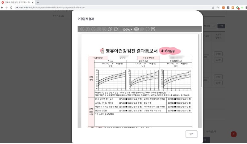 어린이집 입소 입학서류 영유아 건강검진 예방접종 확인서 발급방법 네이버 블로그