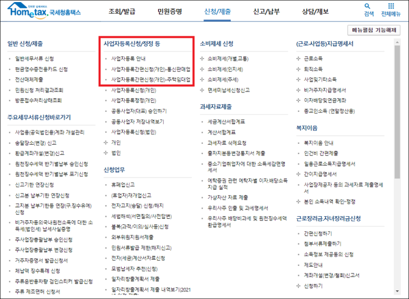 홈택스 개인사업자 등록 네이버 스마트스토어 개설 만들기 네이버 블로그