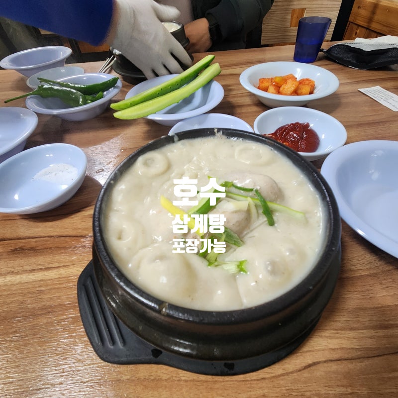 원조호수삼계탕 포장 가능 네이버 블로그