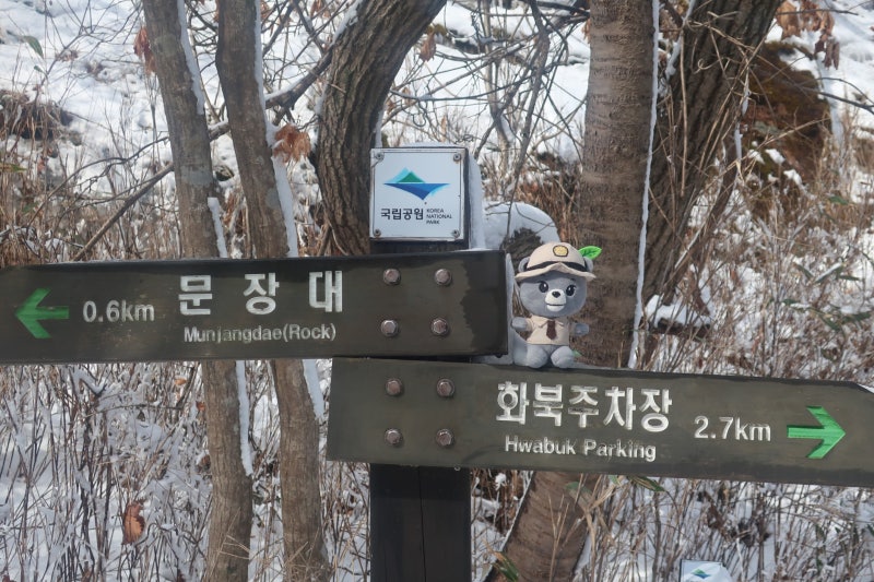 속리산 등산코스 화북오송탐방지원센터~문장대 코스 네이버 블로그