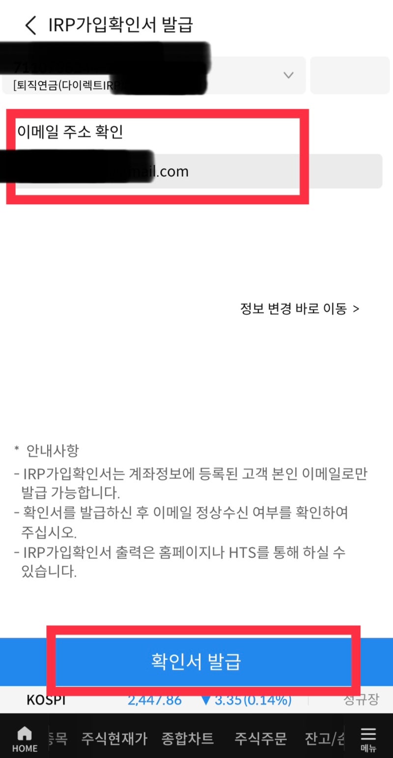 삼성증권 퇴직연금(IRP) 통장사본 / 퇴직연금 가입확인서 받기/ 퇴직금 수령하기 : 네이버 블로그