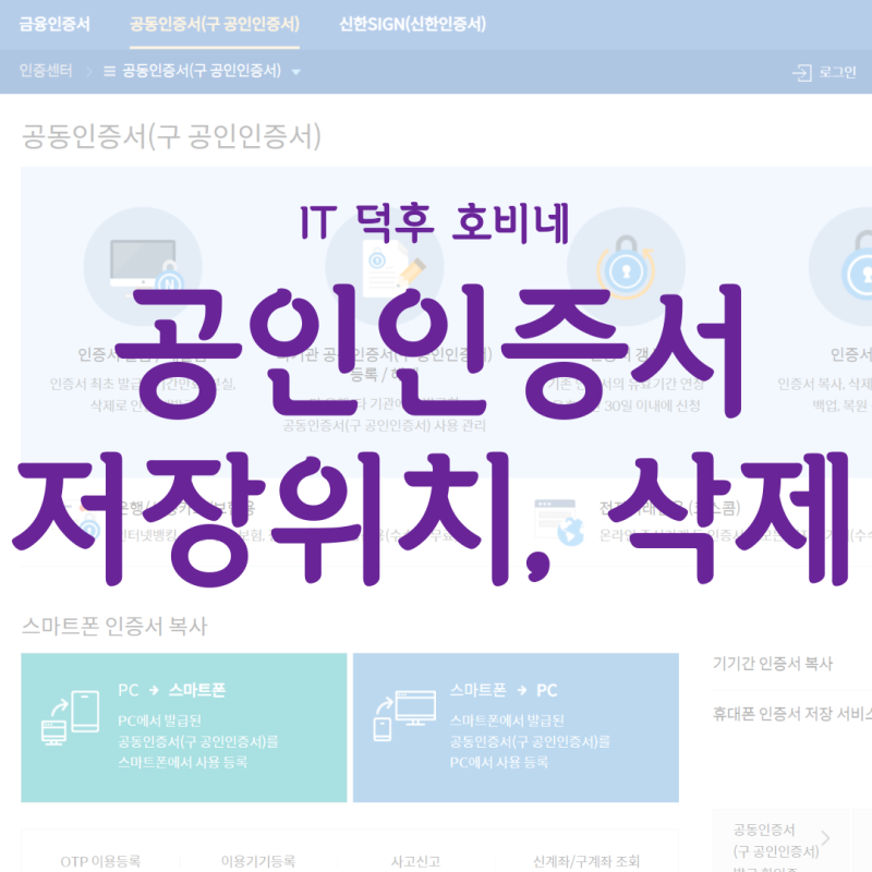 보안 철저 컴퓨터 공인인증서 삭제 저장위치 찾기and폐기 방법 네이버 블로그