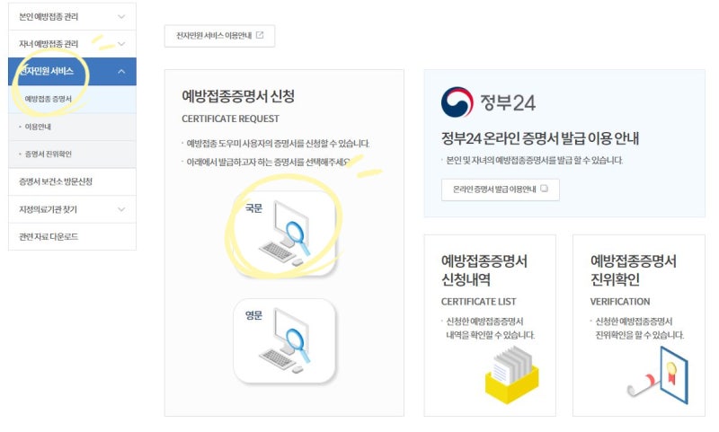 어린이집 입소 입학서류 영유아 건강검진 예방접종 확인서 발급방법 네이버 블로그