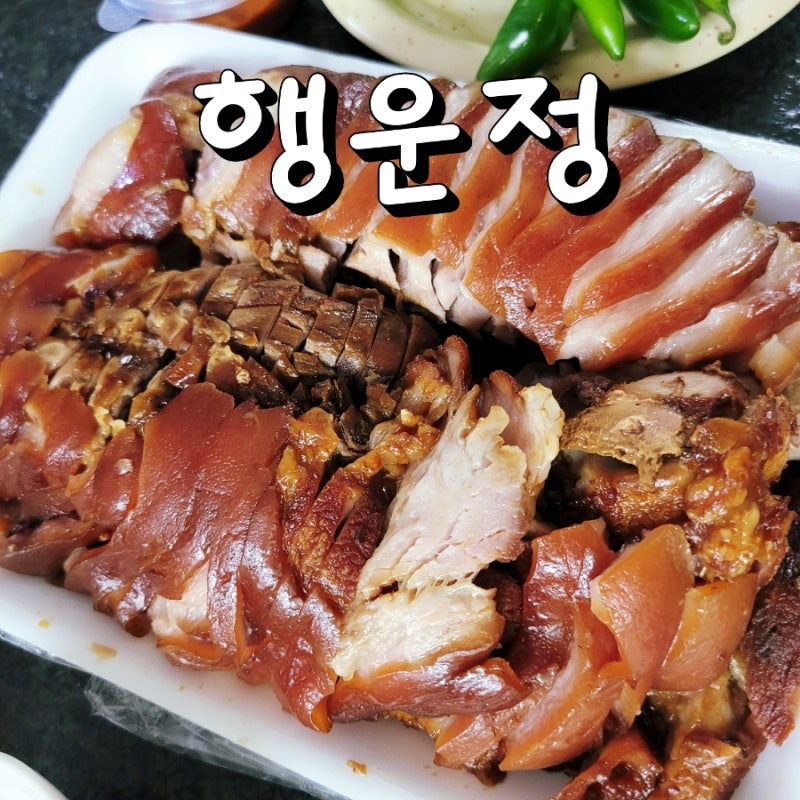 창원 가음정 시장 족발 추억이 가득했던 행운정 네이버 블로그
