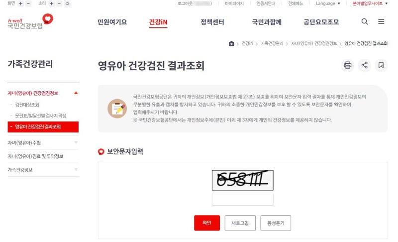 어린이집 입소 입학서류 영유아 건강검진 예방접종 확인서 발급방법 네이버 블로그