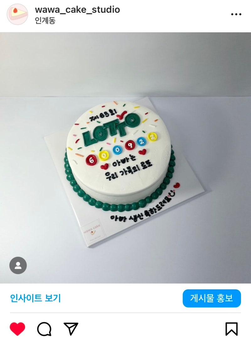 수원시청역레터링케이크주문제작 와와케이크 로또케이크 네이버 블로그