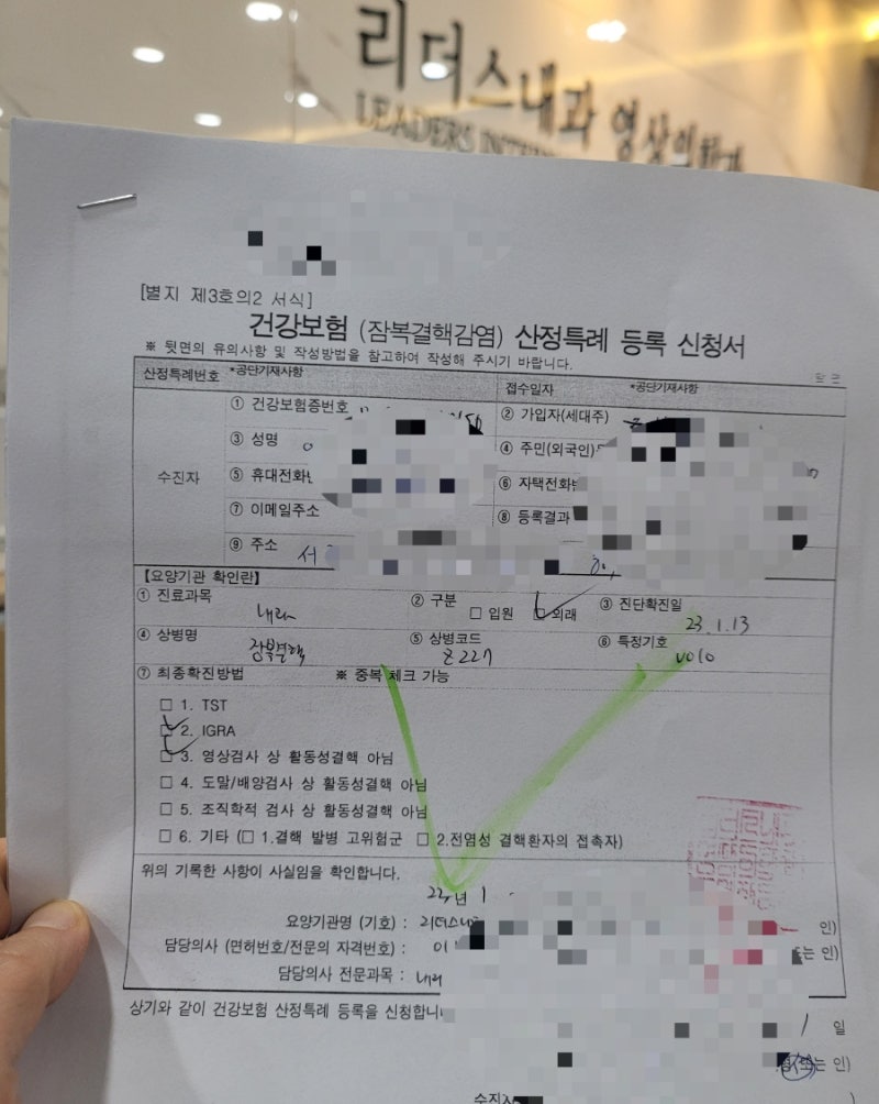 잠복결핵감염 검사결과 양성 판정을 받은 경우 치료받는 방법과 확인서 받는 방법 네이버 블로그