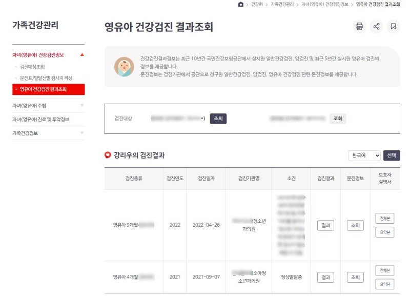 어린이집 입소 입학서류 영유아 건강검진 예방접종 확인서 발급방법 네이버 블로그