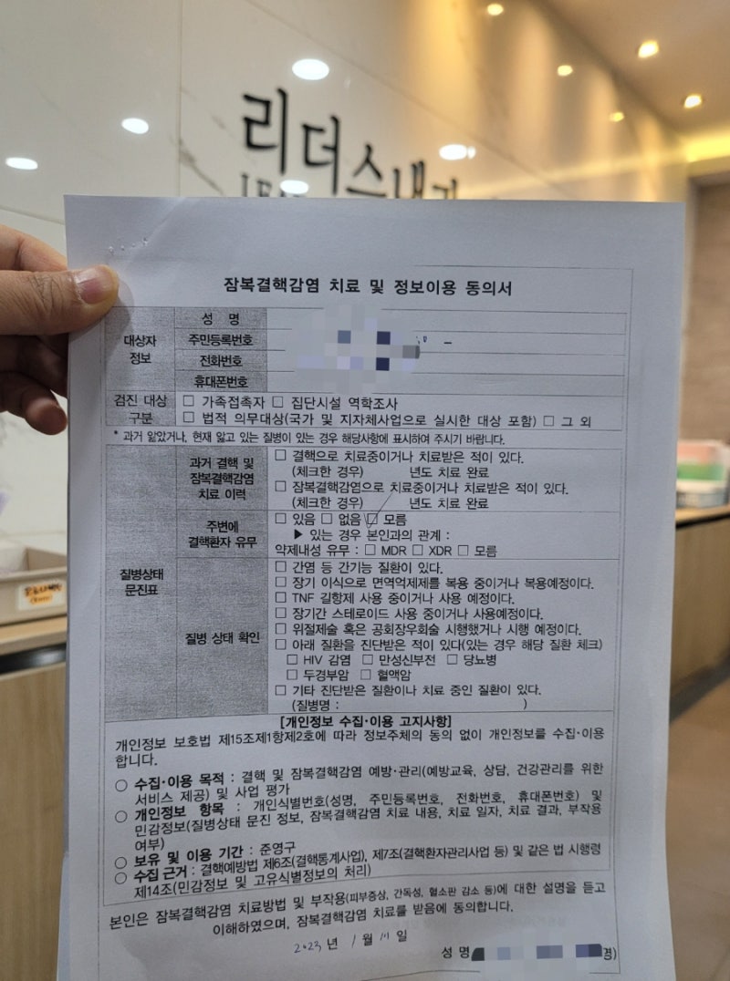 잠복결핵감염 검사결과 양성 판정을 받은 경우 치료받는 방법과 확인서 받는 방법 네이버 블로그