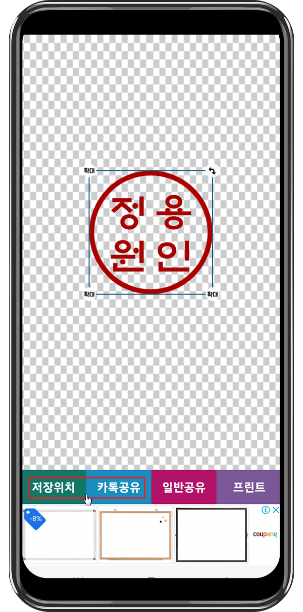인터넷 도장 만들기 Pc 모바일무료 전자 도장 네이버 블로그