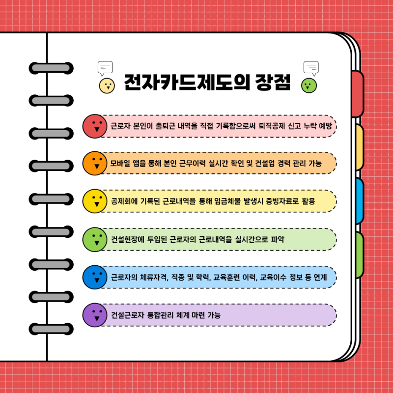 건설근로자 공제회 전자카드제도 건설근로자 전자카드근무관리 시스템 퇴직공제란 네이버 블로그