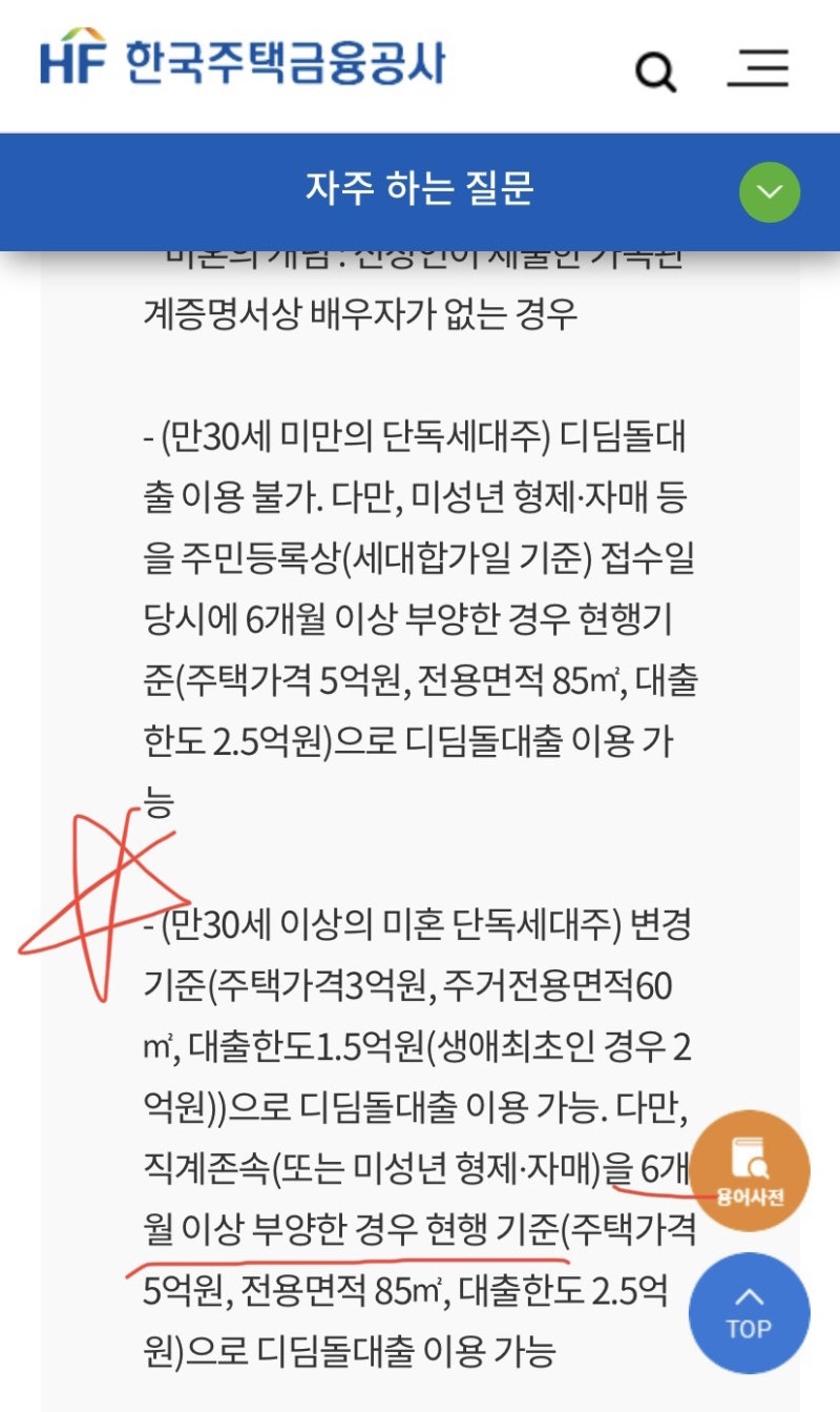 내집마련 디딤돌대출 정리|생애최초 만30세 이상 미혼 단독세대주 기준 네이버 블로그