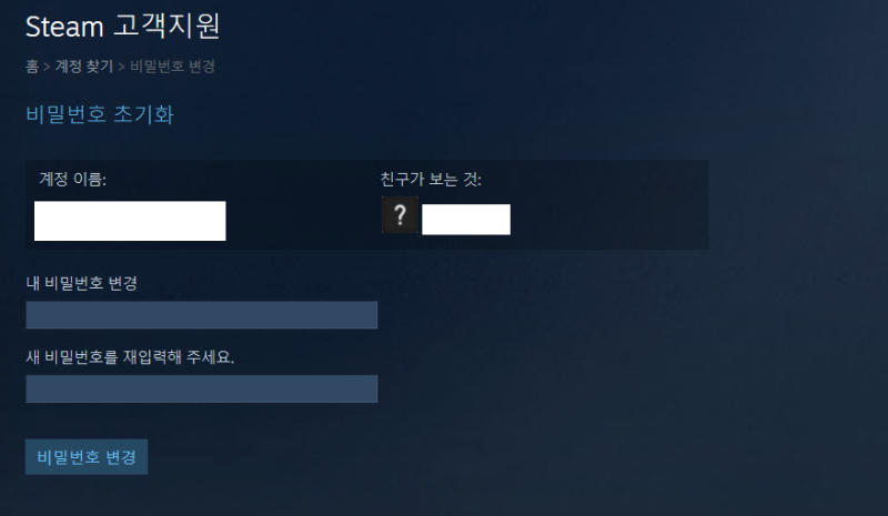 스팀 계정 해킹으로부터 복구하기 스팀 아이디 및 비밀번호 찾기 스팀 탈퇴하는 방법 비밀번호 변경 쉽지 않네 잦은 접속