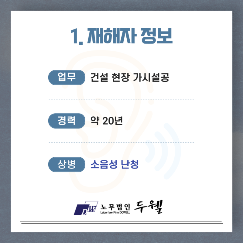 건설업 가시설공 소음성 난청 산재 승인 사례대구 산재 네이버 블로그