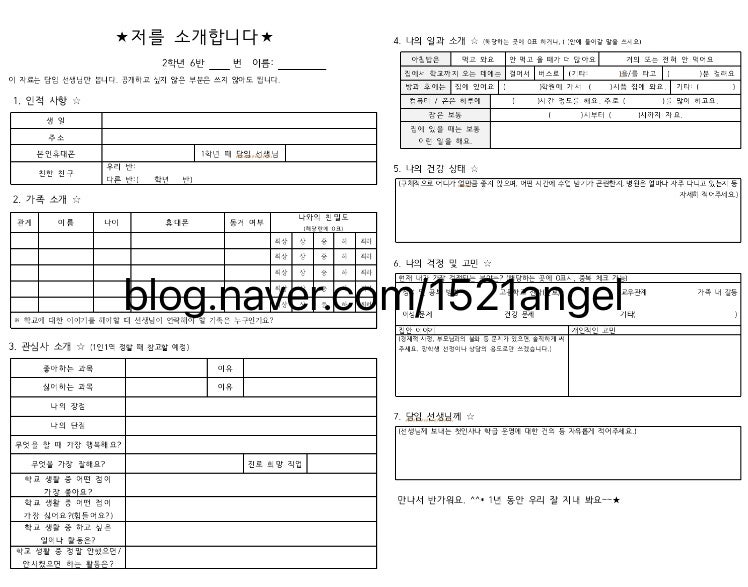 새학년새학기 학급 운영담임 학생 자기소개서 양식 저를 소개합니다 네이버 블로그