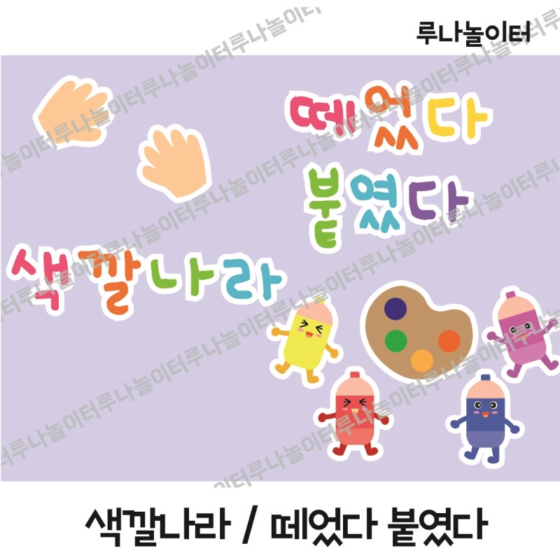 기본생활습관 게시판 글자 제목 어린이집 게시판 유치원 게시판 게시판 도안 게시판 이름표 교사 게시판