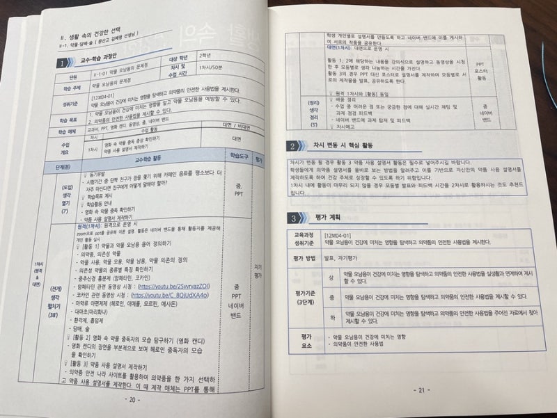 보건수업 고등학교 보건 수업이 막막하다면 보건샘들의 노하우가 담긴 보건수업 나눔 책을 펼쳐보세요 보건교사라면 누구나 볼