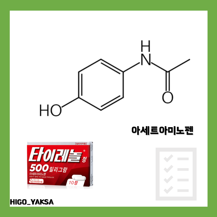 약대약 진통제 이부프로펜 타이레놀아세트아미노펜 비교효과 술 임산부 네이버 블로그