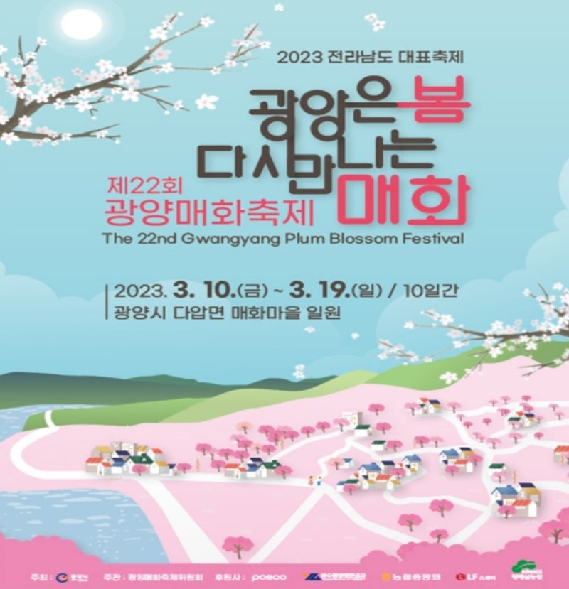 3월축제 광양 매화축제 기본정보 매화 명소 광양 매화마을 봄꽃축제 매화개화시기 네이버 블로그