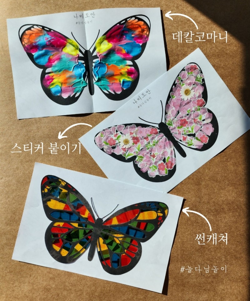 🌼봄 놀이활동 나비 만들기도안나눔🦋 네이버 블로그