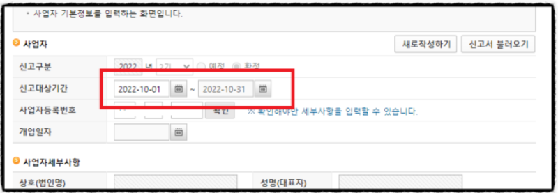 부가가치세 조기환급 신고 방법 고정자산건물 상가 차량매입 홈택스 신고 방법 네이버 블로그