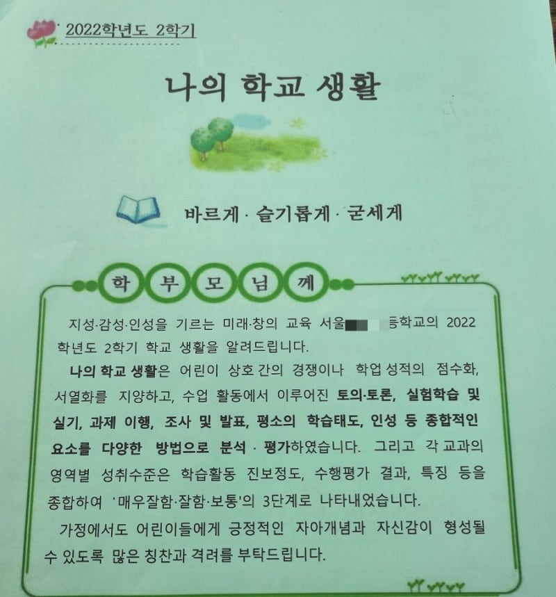 서울 공립초등학교 3학년 2학기 성적표생활통지표반 배정2월 22일 10시 매드포갈릭 프리미엄패키지 행사 네이버 블로그