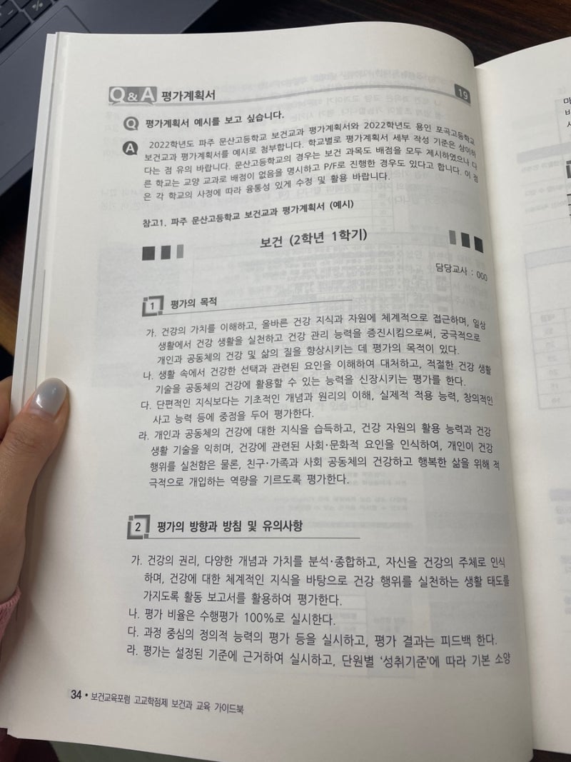 보건수업 고등학교 보건 수업이 막막하다면 보건샘들의 노하우가 담긴 보건수업 나눔 책을 펼쳐보세요 보건교사라면 누구나 볼