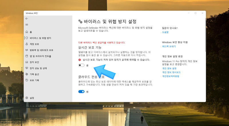 윈도우11 Windows Defender 실시간감시 끄기 켜기 방화벽 설정 및 해제 방법 네이버 블로그