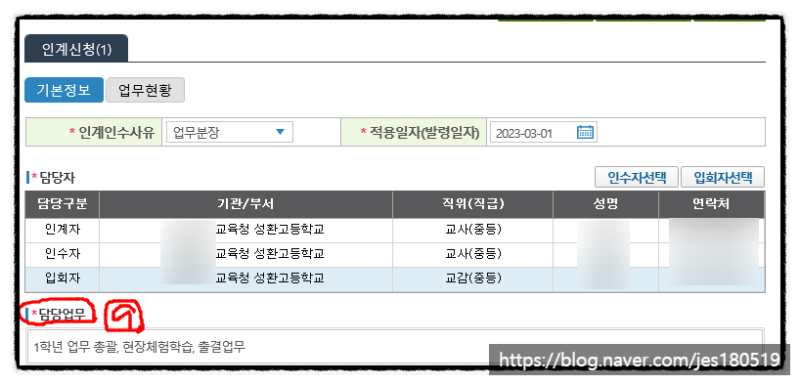 교사 나이스 K에듀파인 업무 인수인계하는 법 네이버 블로그