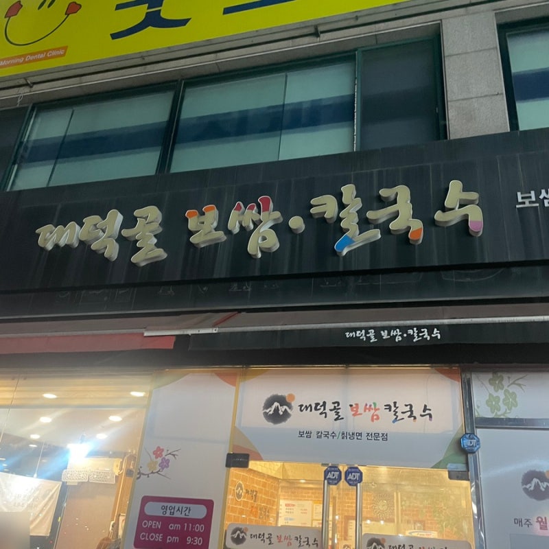 용인 토박이의 최애 마늘 보쌈집 ‘대덕골 보쌈 칼국수 네이버 블로그
