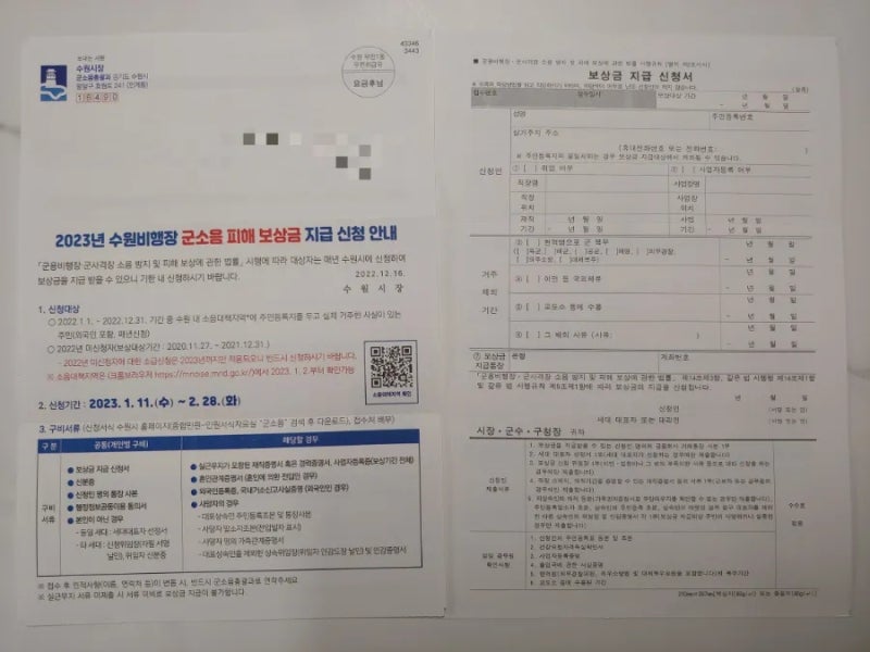 수원특례시 ‘2023년 수원비행장 군소음 피해 보상금 신청 접수 네이버 블로그