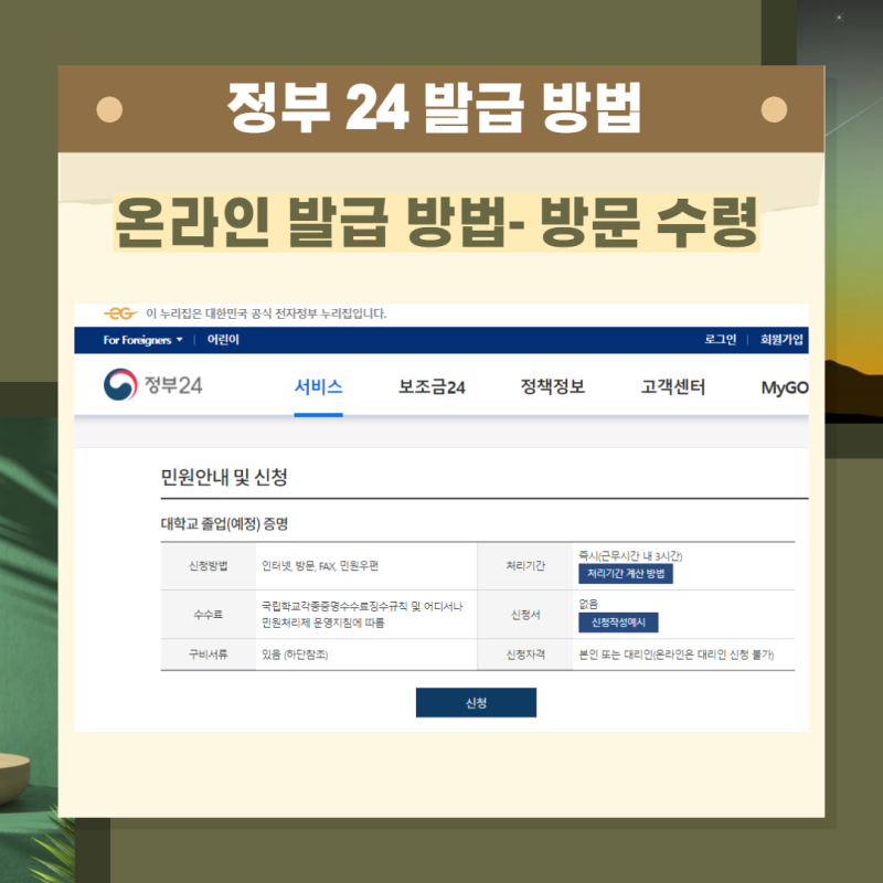 최종학력증명서 발급방법 정부24토스 네이버 블로그